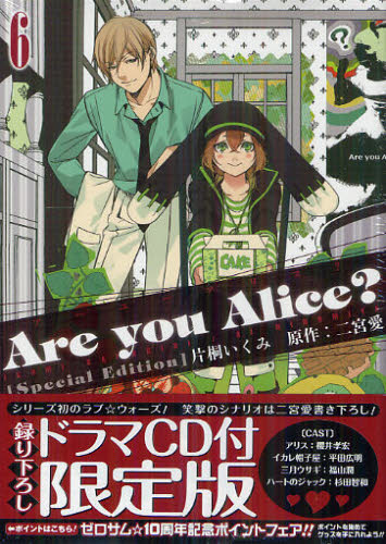 限定版 Are you Alice？ 6 （ZERO－SUM COMICS） 片桐 いくみ 画 スタジオDNA IDコミックス - 最安値・価格比較 - Yahoo!ショッピング｜口コミ・評判 ...