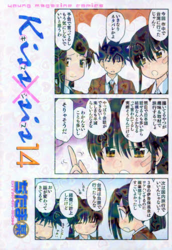 Kiss×sis 弟にキスしちゃダメですか？ 14 （KCDX 3762） ぢたま某／著 青年（一般）向け講談社 コミックスデラックス - 最安値・価格比較 - Yahoo!ショッピング ...