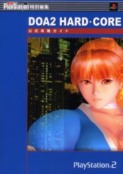 DOA2 HARD・CORE公式攻略ガイド （電撃攻略王） 電撃プレイステーショ プレイステーションのゲーム攻略本その他 - 最安値・価格比較 ...