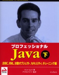 プロフェッショナルJava 下 （Programmer to programmer） Brett Spell／著 アクロバイト／監訳 JAVAの本 - 最安値・価格比較 - Yahoo ...