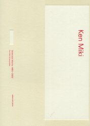 Ken Miki Selected works 1994－2002 Ken Miki ＆ Associates／〔作〕 グラフィックデザインの ...