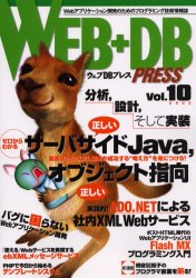 Web＋DB press Vol．10 戸田 和宏 他編 ネットワークシステムの本 - 最安値・価格比較 - Yahoo!ショッピング｜口コミ ...