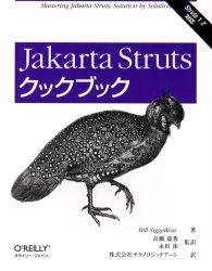 Jakarta Strutsクックブック Bill Siggelkow／著 長瀬嘉秀／監訳 永田渉／監訳 テクノロジックアート／訳 JAVAの本 - 最安値・価格比較 - Yahoo ...