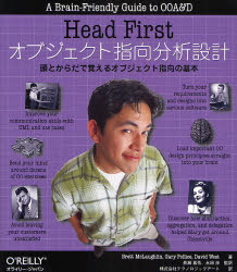 Head Firstオブジェクト指向分析設計 頭とからだで覚えるオブジェクト指向の基本 Brett McLaughlin／著 Gary ...