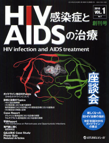 HIV感染症とAIDSの治療 VOL．1No．1創刊号（2010） 「HIV感染症とAIDSの治療」編集委員会／編 感染症、AIDSの本 - 最安値・価格比較 - Yahoo!ショッピング ...