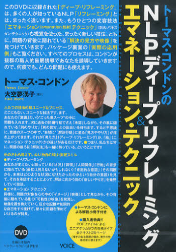 DVD NLPディープ・リフレーミング＆ T．コンドン 大空 夢湧子 通訳 自己啓発一般の本 - 最安値・価格比較 - Yahoo!ショッピング｜口コミ・評判からも探せる