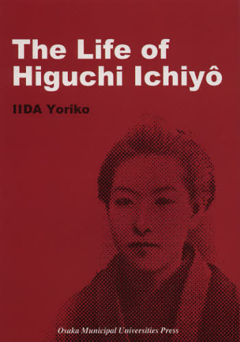 The Life of Higuchi Ichiyo 飯田依子／著 日本史一般の本 - 最安値・価格比較 - Yahoo!ショッピング｜口コミ ...