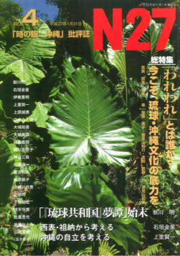 N27 4 N27編集室 編 地域社会の本 - 最安値・価格比較 - Yahoo!ショッピング｜口コミ・評判からも探せる