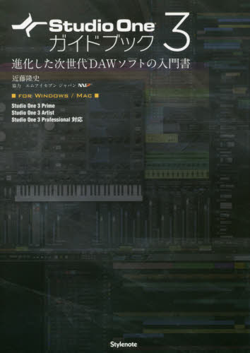 Studio One 3ガイドブック 進化した次世代DAWソフトの入門書 FOR WINDOWS／MAC 近藤隆史／著 音楽編集ソフト（DTM）の本 - 最安値・価格比較 - Yahoo ...