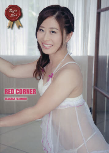 RED CORNER TSUKASA FUJIMOTO 野川イサム／撮影 スポーツ写真集 - 最安値・価格比較 - Yahoo!ショッピング｜口コミ・評判からも探せる