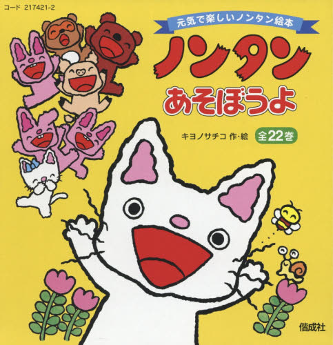 ノンタンあそぼうよ 全22巻 （元気で楽しいノンタン絵本） キヨノ サチコ キャラクターの本その他 - 最安値・価格比較 - Yahoo ...