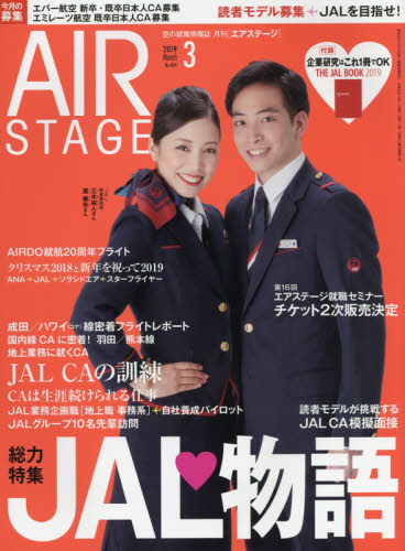 AirStage（エアステージ） 2019年3月号 （イカロス出版） 資格関連雑誌 - 最安値・価格比較 - Yahoo!ショッピング｜口コミ ...
