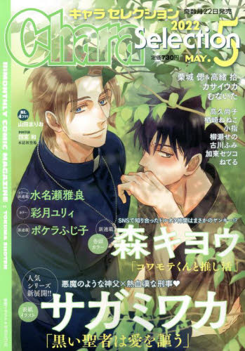 Chara Selection 2022年5月号 （徳間書店） コミック、アニメ雑誌その他 - 最安値・価格比較 - Yahoo!ショッピング｜口コミ・評判からも探せる