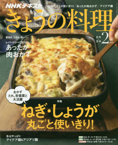 Yahoo!オークション- NHK きょうの料理 2019年2月号 （NHK出版） の製品情報