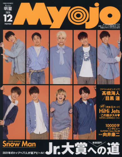 Myojo増刊 ちっこいMyojo 2020年12月号 （集英社） ヤング、中高生向け雑誌 - 最安値・価格比較 - Yahoo!ショッピング｜口コミ・評判からも探せる