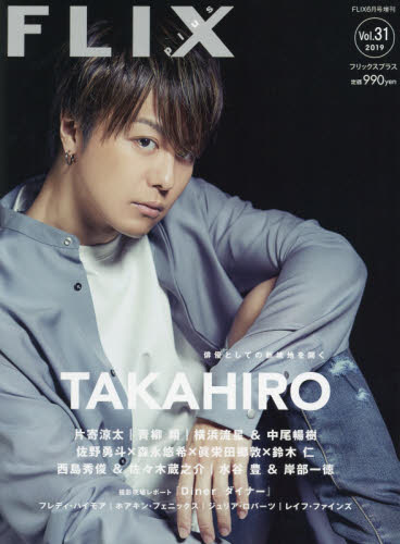 FLIX（フリックス）増刊 FLIX PLUS（31） 2019年6月号 （ビジネス社） 声優雑誌 - 最安値・価格比較 - Yahoo!ショッピング｜口コミ・評判からも探せる